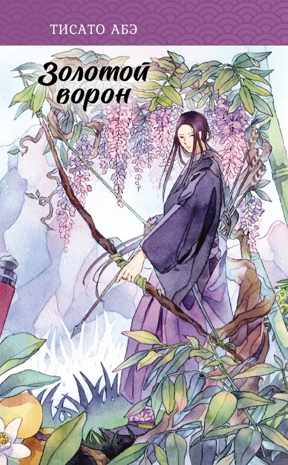 Золотой ворон [Цифровая книга]