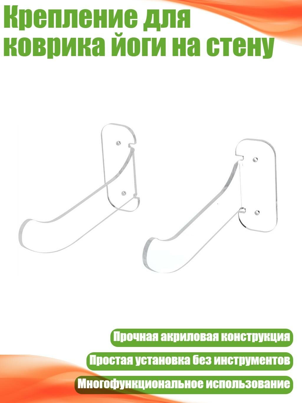 Крепление для коврика йоги на стену, Четкий