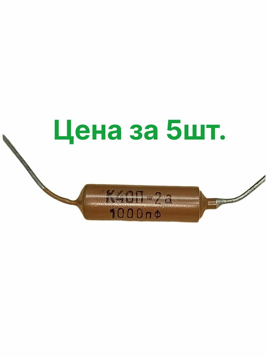 Конденсатор К40П-2А 1000ПФ 400В , 5шт