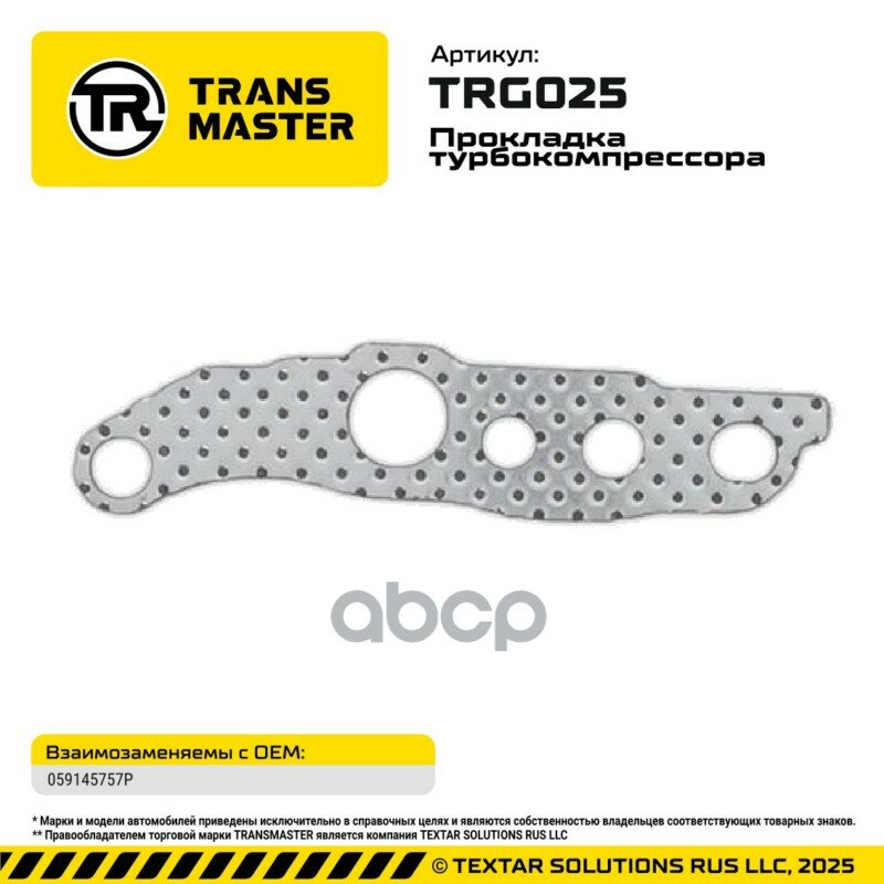Прокладка турбокомпрессора TRANSMASTER арт. TRG025