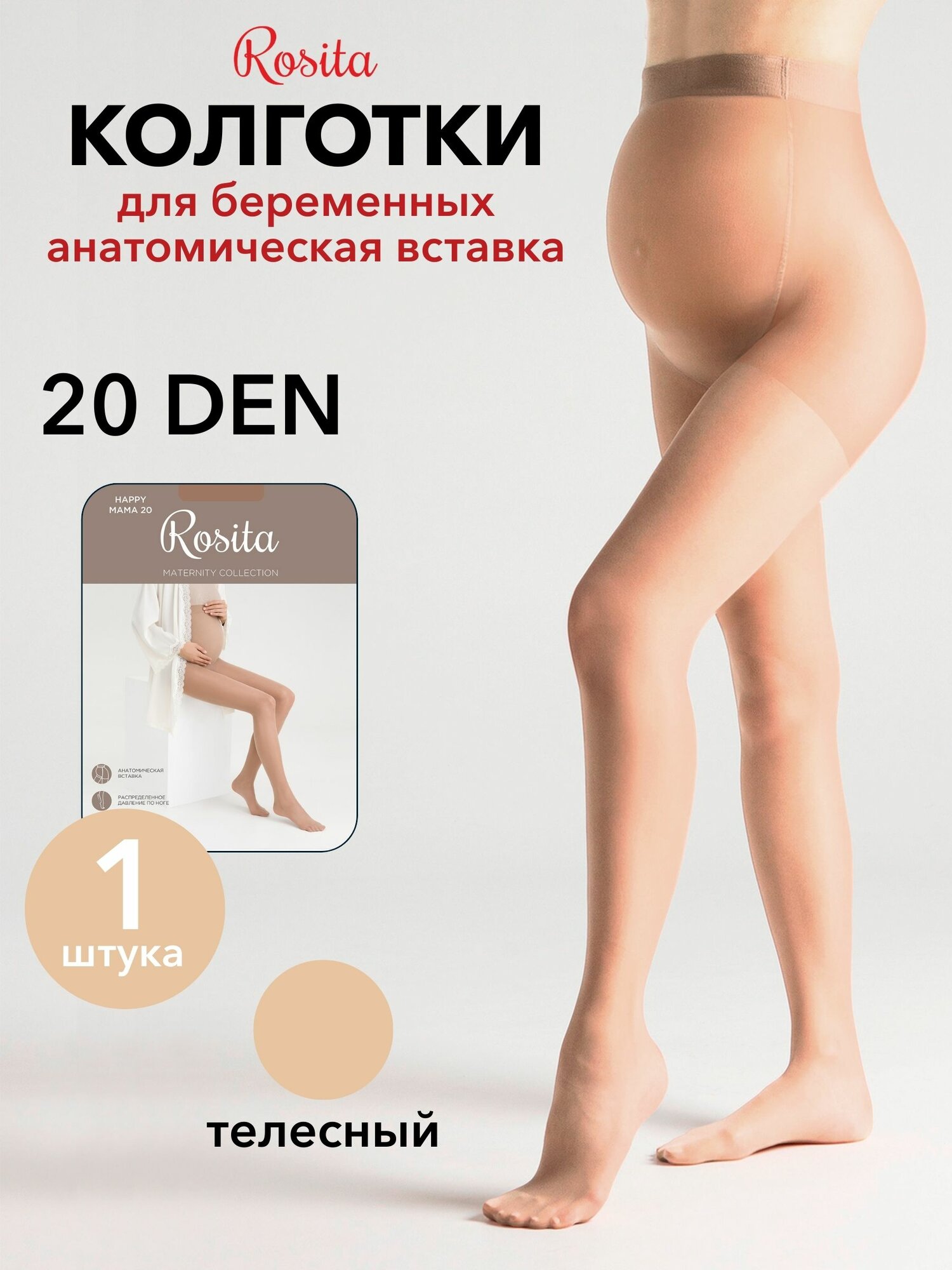 Колготки Happy Mama