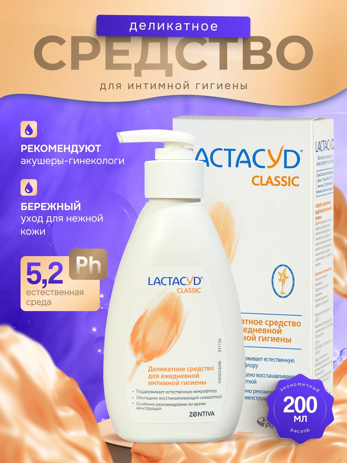 Лактацид классический (Classic) средство для интимной гигиены / гель 200 мл