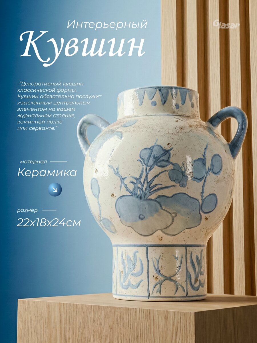 Ваза Glasar C0062, с ручками, керамическая, округлая, 22x18x24 см