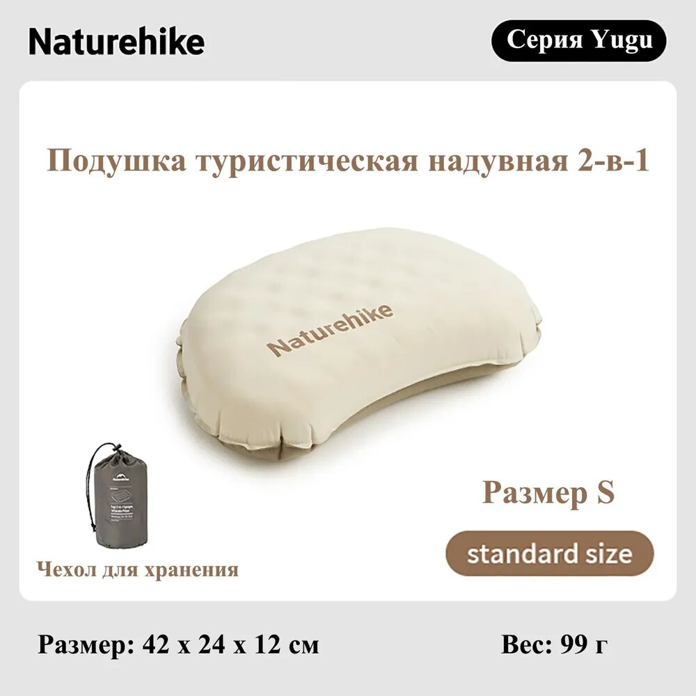 Naturehike Подушка туристическая надувная 2-в-1 Размер S standard size с чехлом для хранения