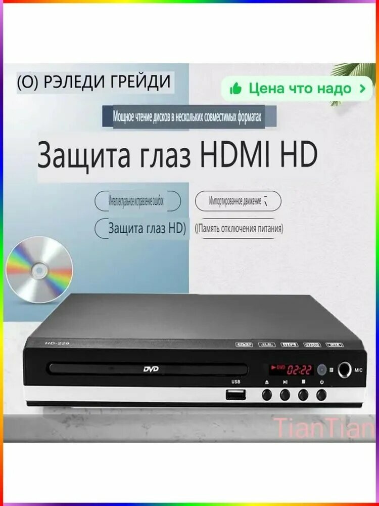 Blu-ray-плеер с высоким качеством изображения 1080P и насыщенными цветами