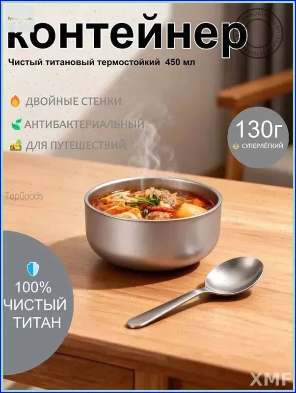 Эксклюзивная двойная титановая миска 450 мл, термостойкая