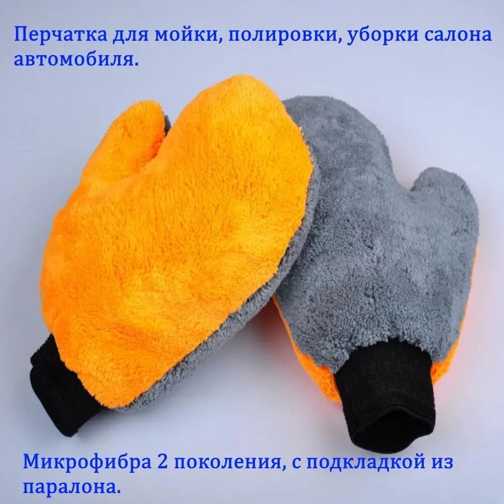 Рукавица автомобильная, 1 шт.
