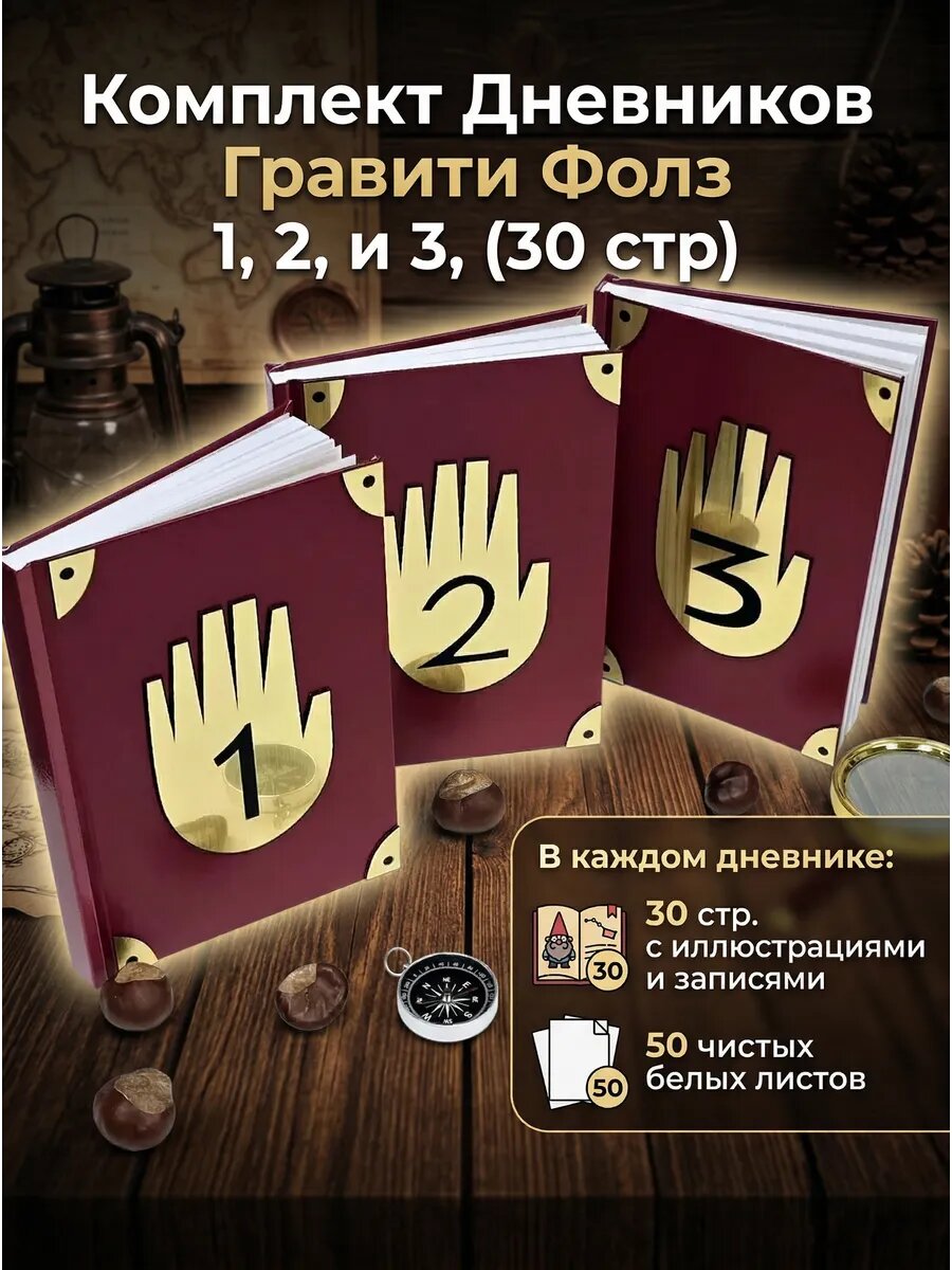 Комплект Дневников Гравити Фолз 1, 2, 3 с картинками 30 стр.