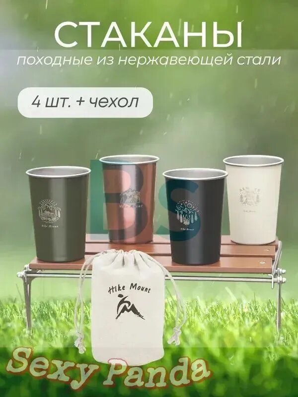 Набор стаканов походных из нержавеющей стали в чехле