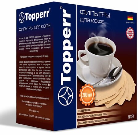 Фильтр TOPPERR №2 для кофеварок, бумажный, неотбеленный, 200 штук, 3049