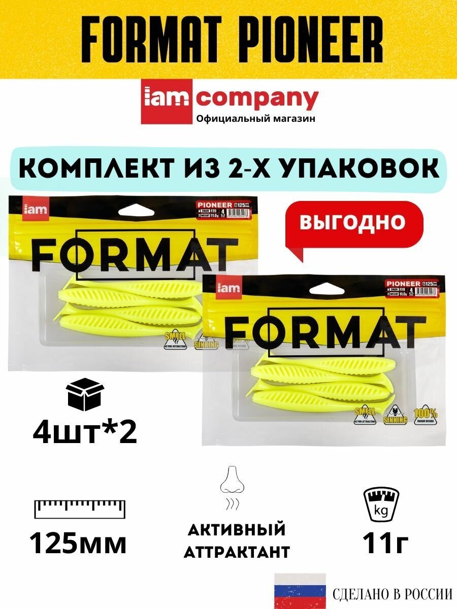 Комплект 2x cиликоновых приманок FORMAT PIONEER 125mm (4шт.) цвет F20