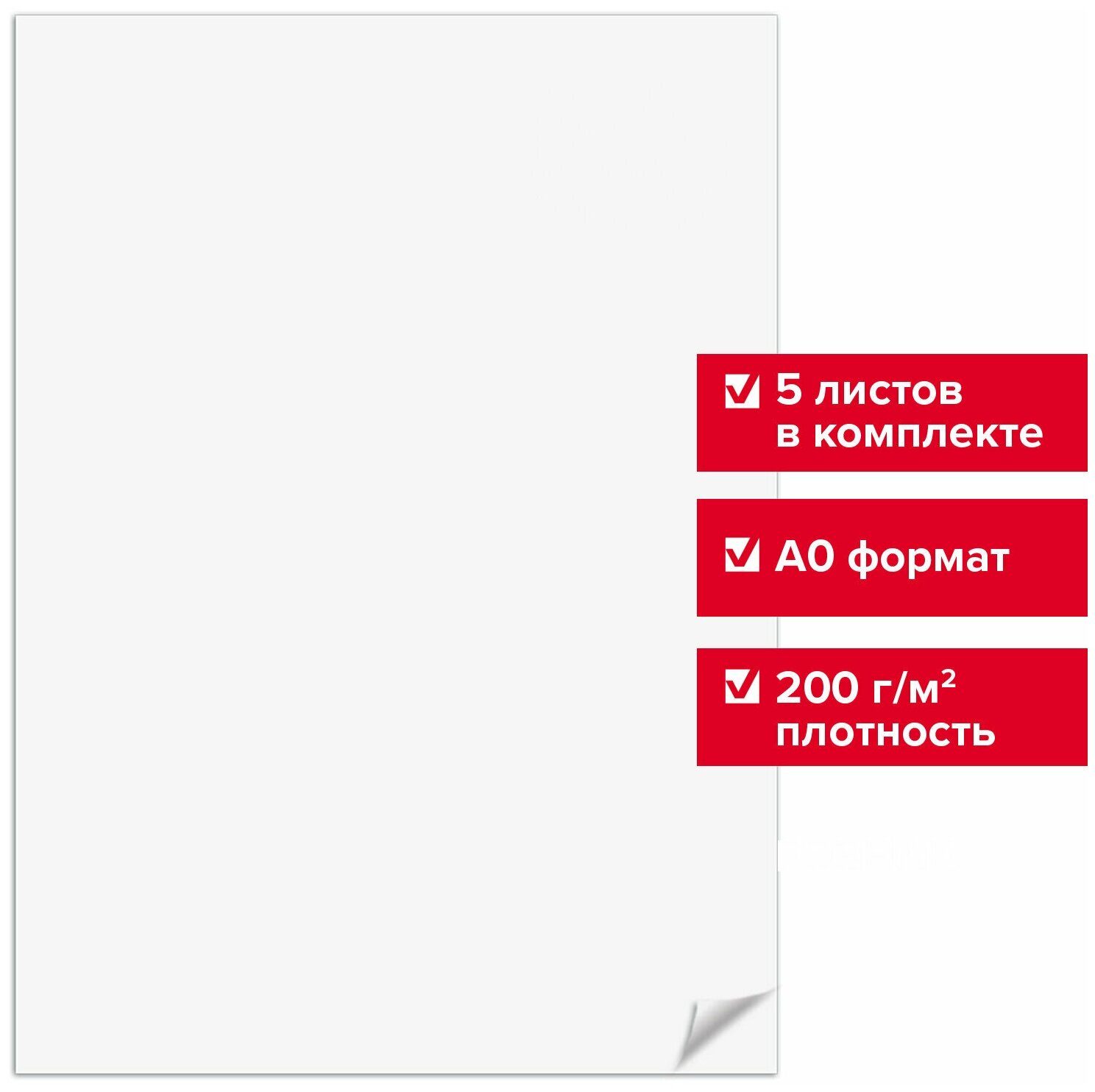 Ватман Brauberg, формат А0, 1200х840 мм, ГоЗнак С-Пб, плотность 200 г/м2, 5 листов