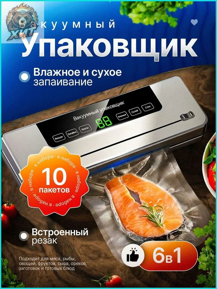 Вакууматор для продуктов с резаком/Вакуумный упаковщик