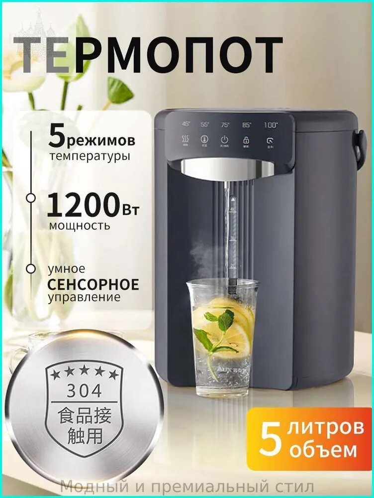 Термопот электрический 5л, Внутренний бак из нж. стали AISI 304