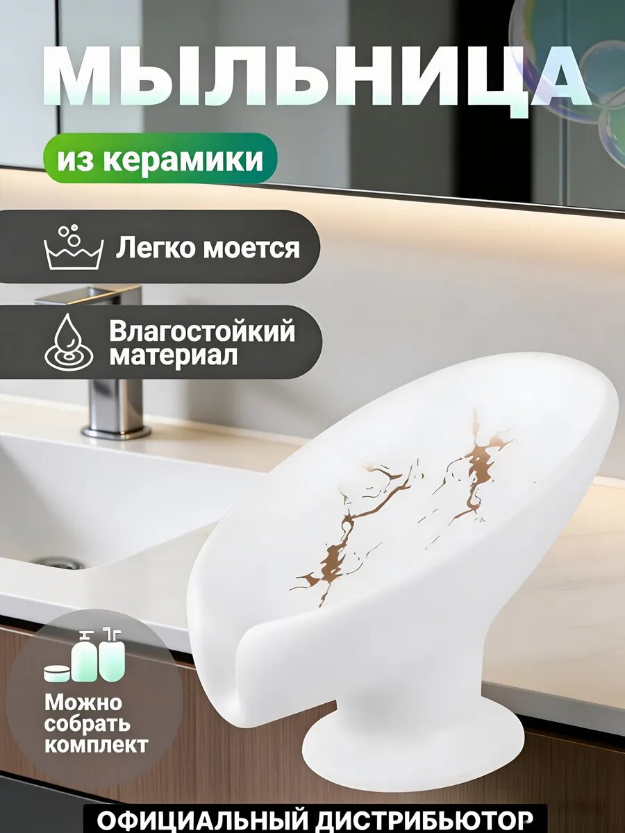 Мыльница для ванны кухни со сливом