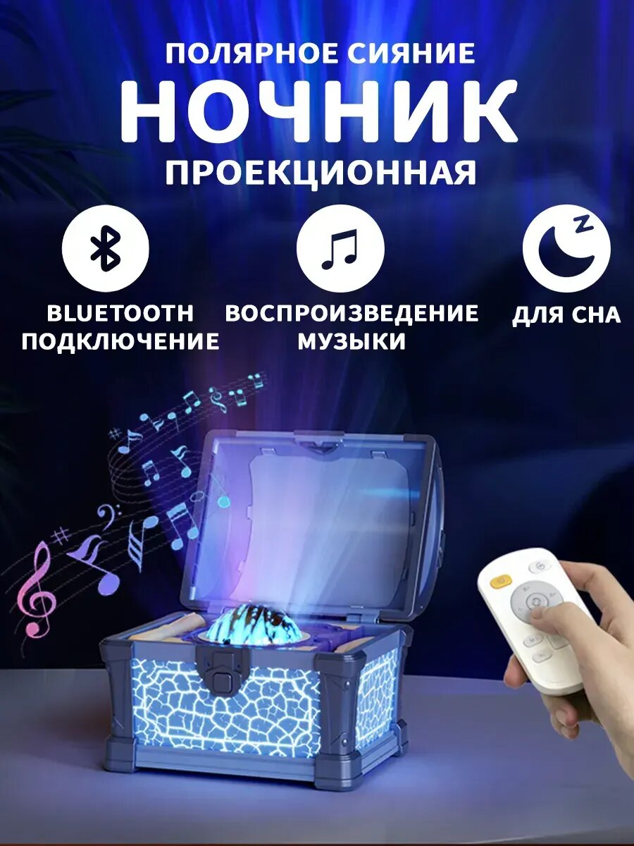 Северное сияние-Bluetooth, Принц Синий, проектор-лампа