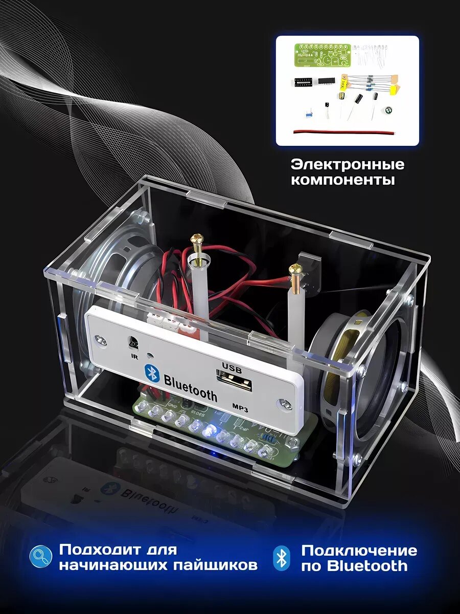 Набор для пайки bluetooth колонка — фото 1