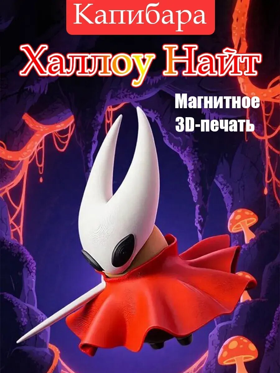 Капибара в костюме Пчёлки из Халлоу Найт
