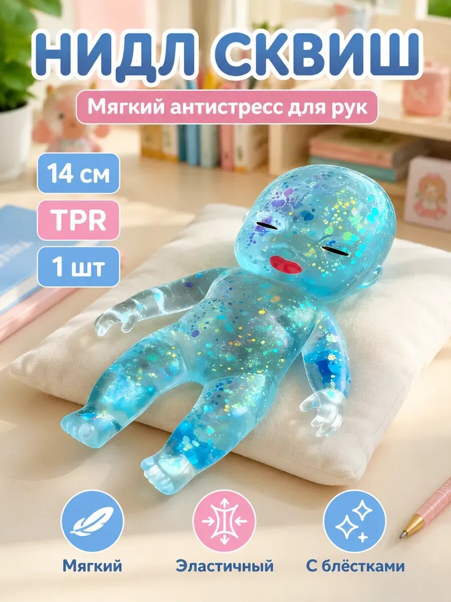 Нидл сквиш антистресс мягкая игрушка для рук