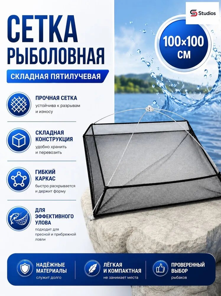 Любительский "подъёмник" (паук) 100*100см