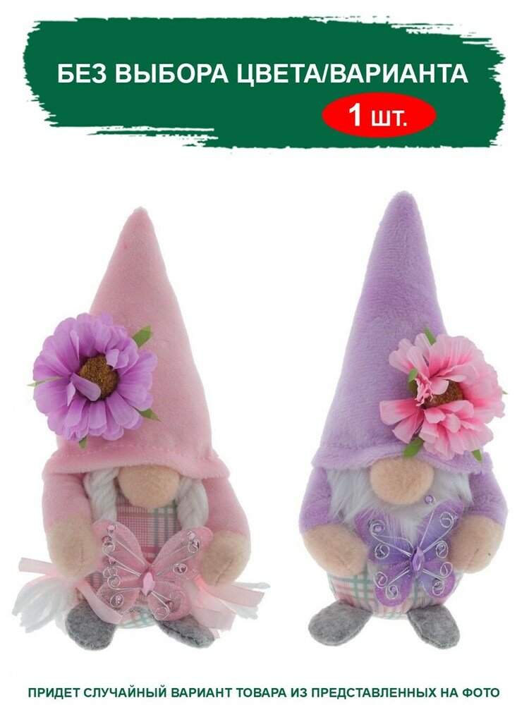 Игрушка набивная "Гном", L=8,5 W=7 H=17 см, 2в. (без выбора цвета/варианта)