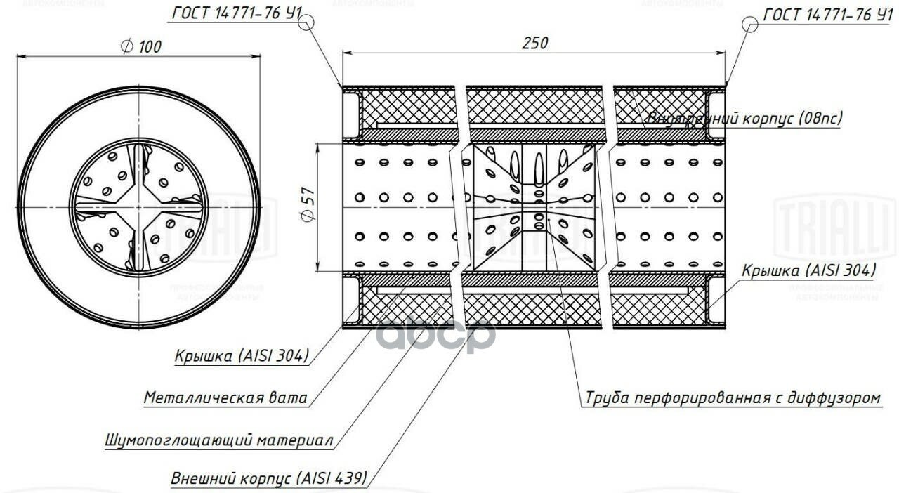 Пламегаситель универсальный 100/250-55 с перфорированным диффузором алюминизированная сталь (ESM 100 Trialli арт. ESM10025055d