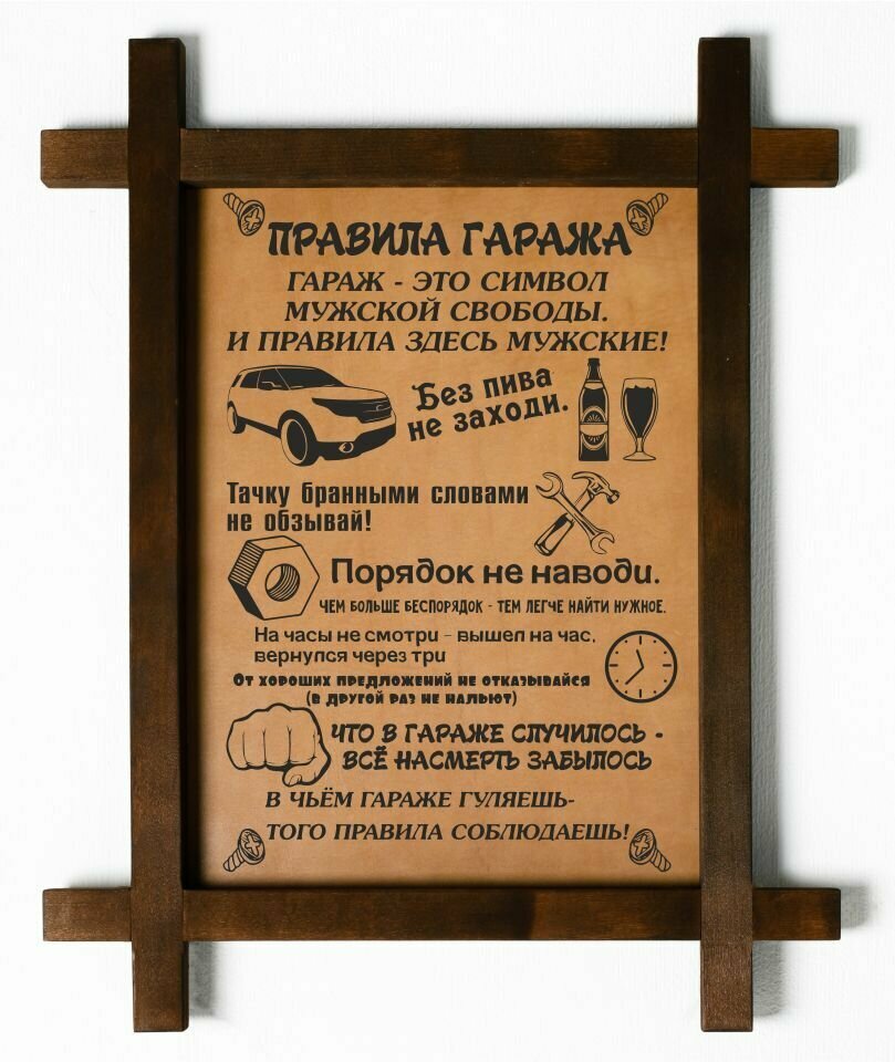 Картина интерьерная, натуральная кожа, "Правила гаража", в деревянной раме, BoomGift