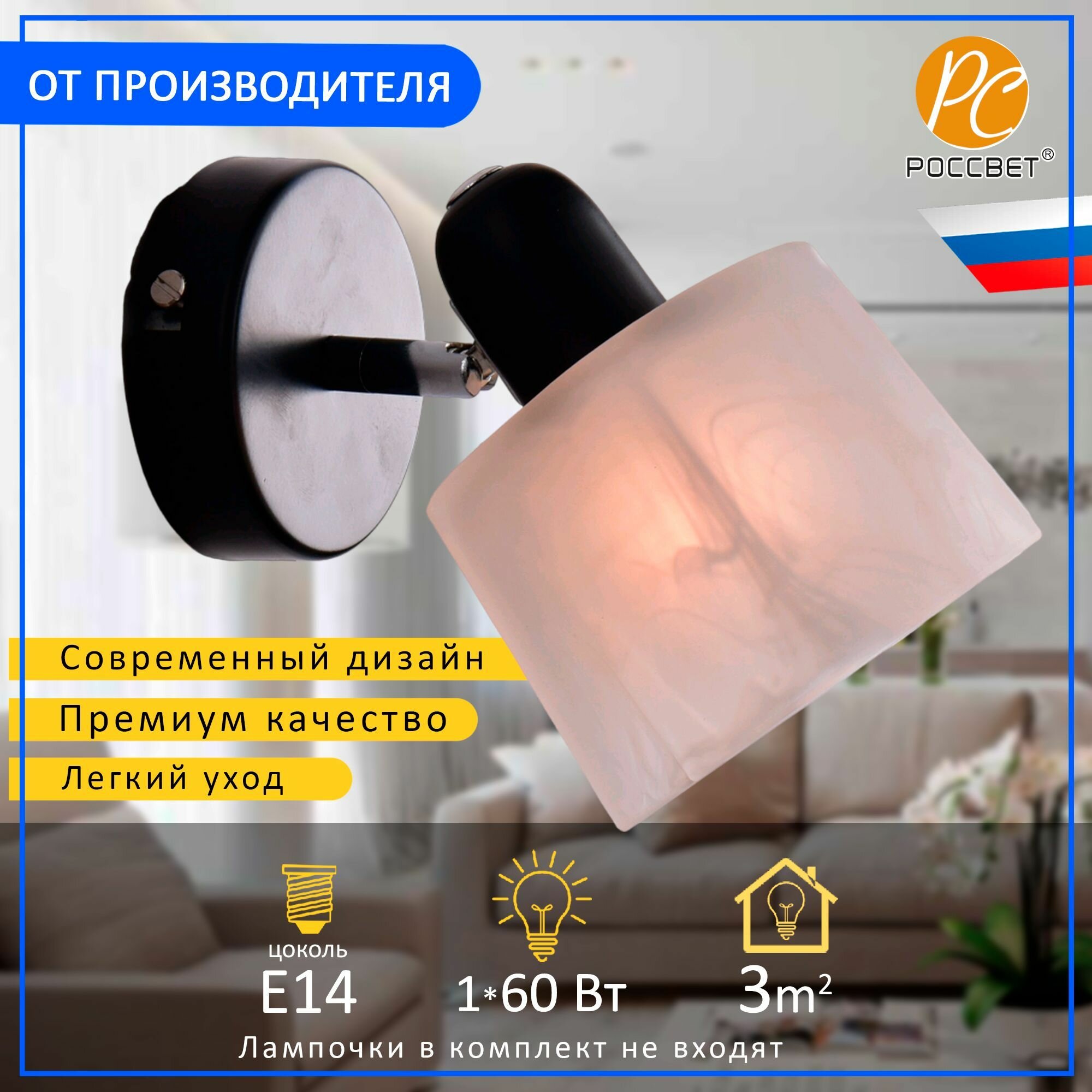 Светильник трековый, спот россвет РС21856 BK+CR/1C, 1*E14 60 Вт