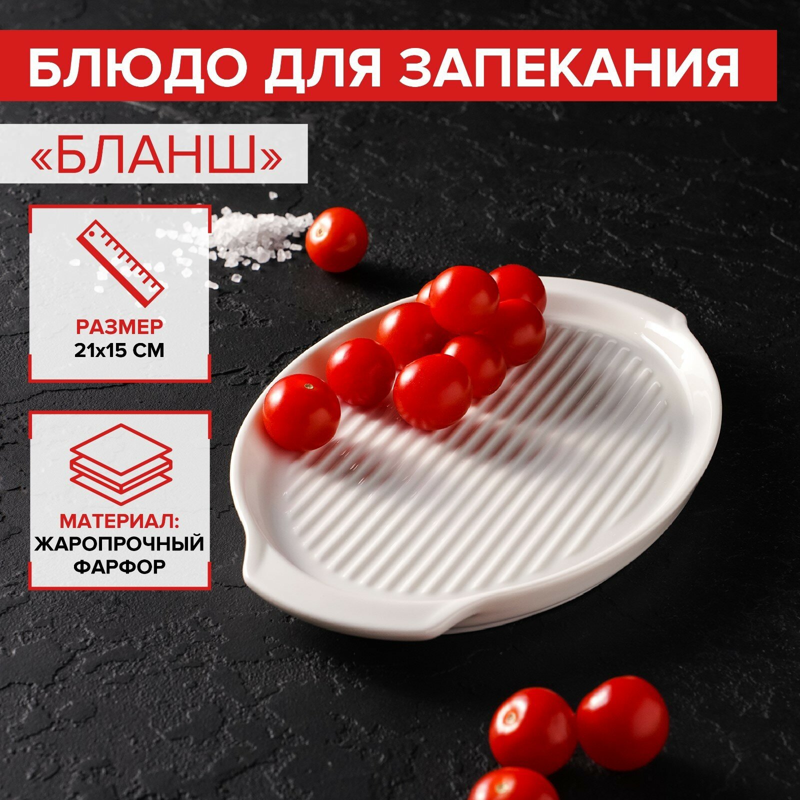 Блюдо фарфоровое для запекания Magistro «Бланш», 23×15 см, цвет белый, 5204524
