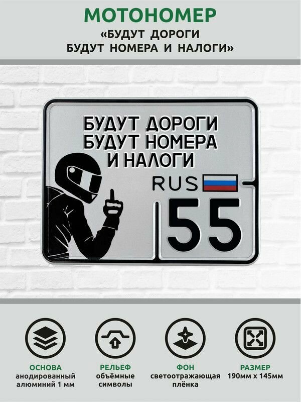 Сувенирный номер на мопед мото велосипед металлический рельефный светоотражающий с вашим регионом и изображением 190*145 мм
