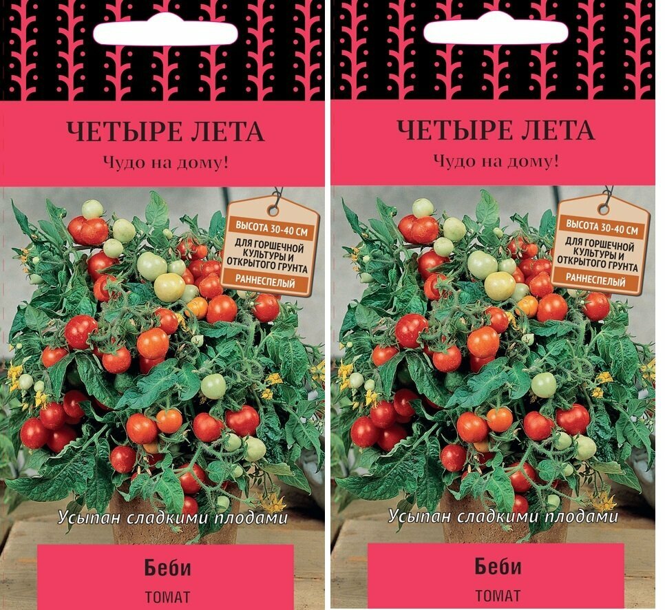 Семена "Томат "Беби" для балкона и подоконника", 2 упаковки по 5 штук в каждой