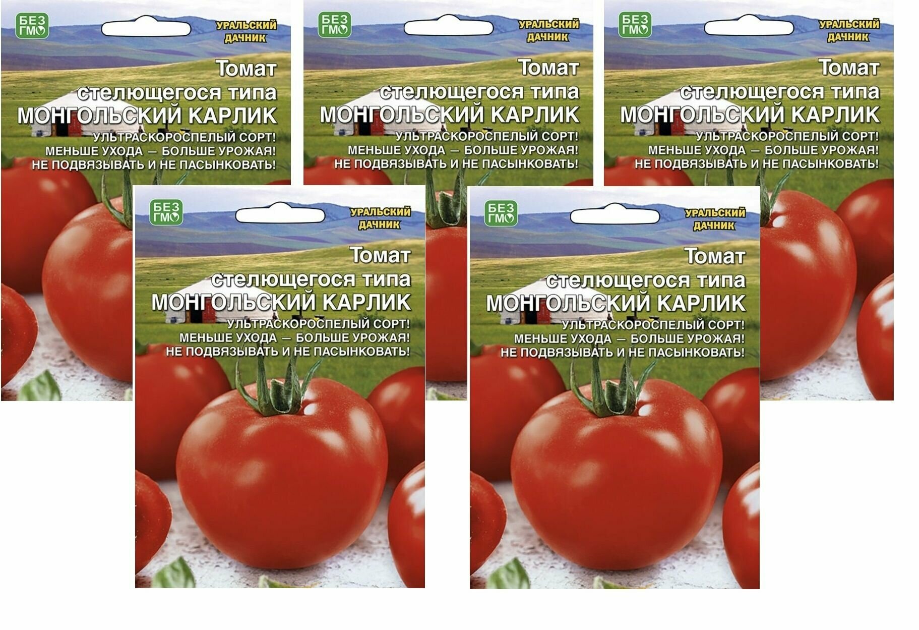 Семена Томат Монгольский карлик 5 пакетиков * 20шт(семян) Уральский дачник