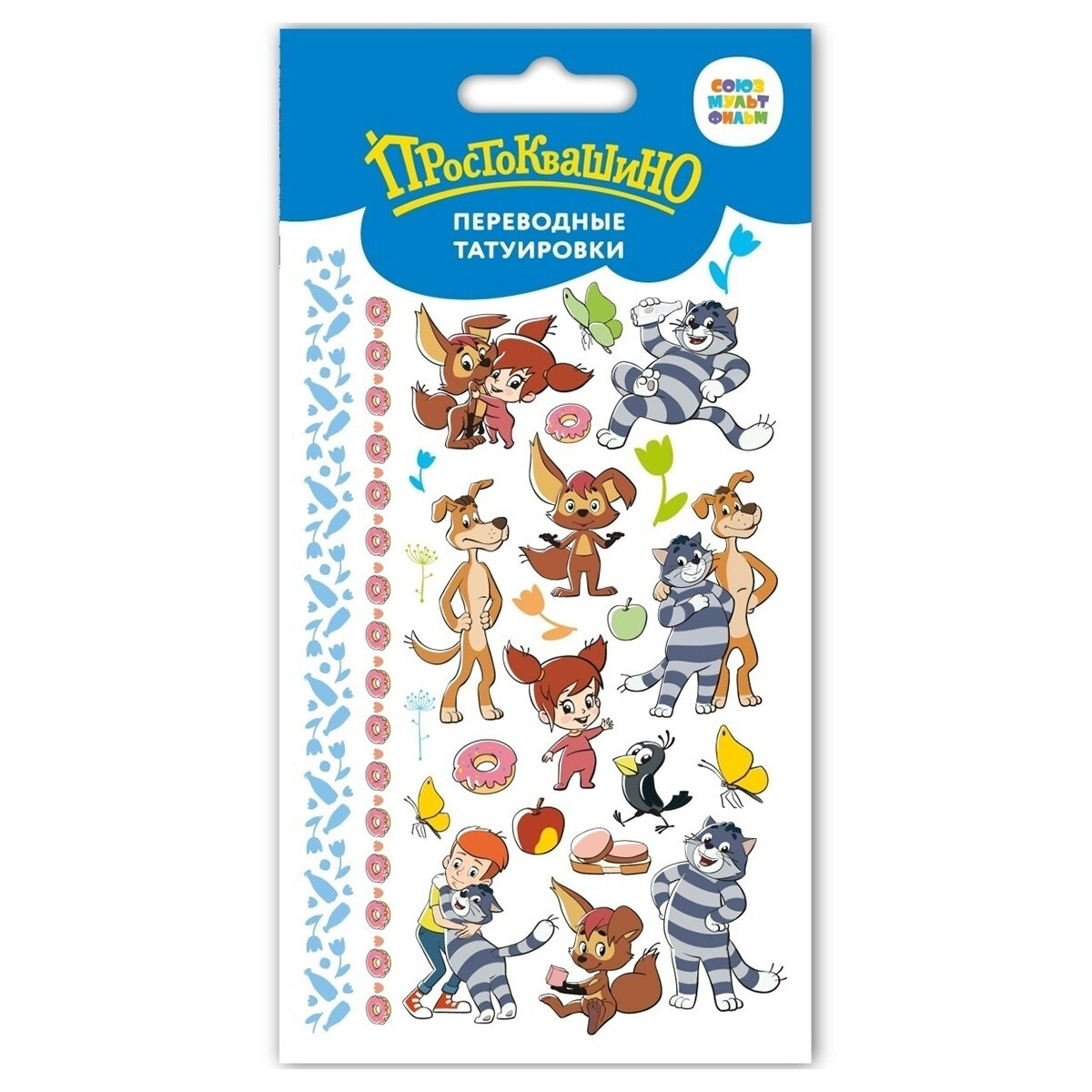 Липляндия Тату переводные Простоквашино 18.5×9.5 см 00242 Союзмультфильм для детей