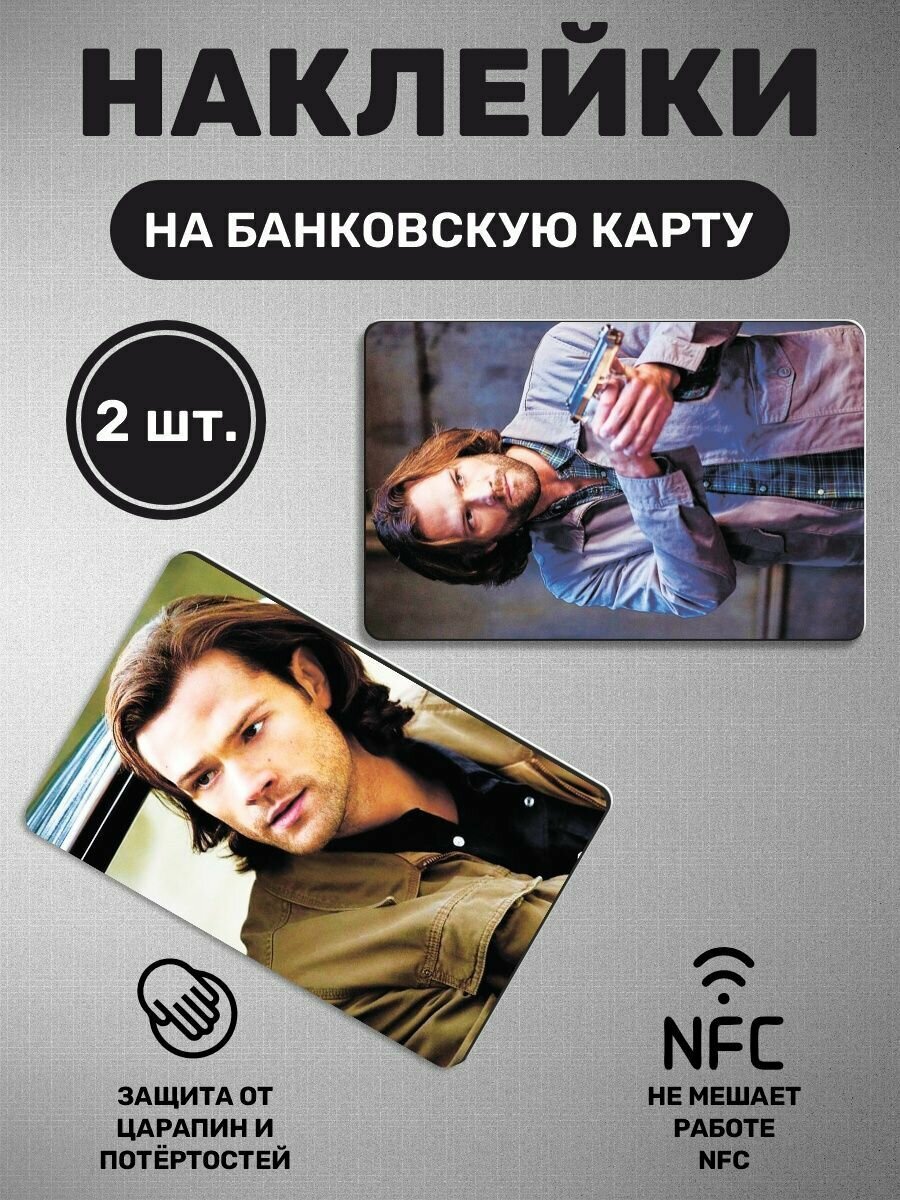 Наклейка на карту Сверхъестественное Наклейки Сэм Винчестер