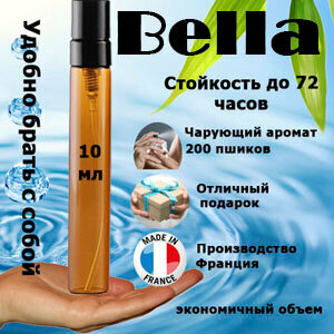 Масляные духи Bella, женский аромат, 10 мл.