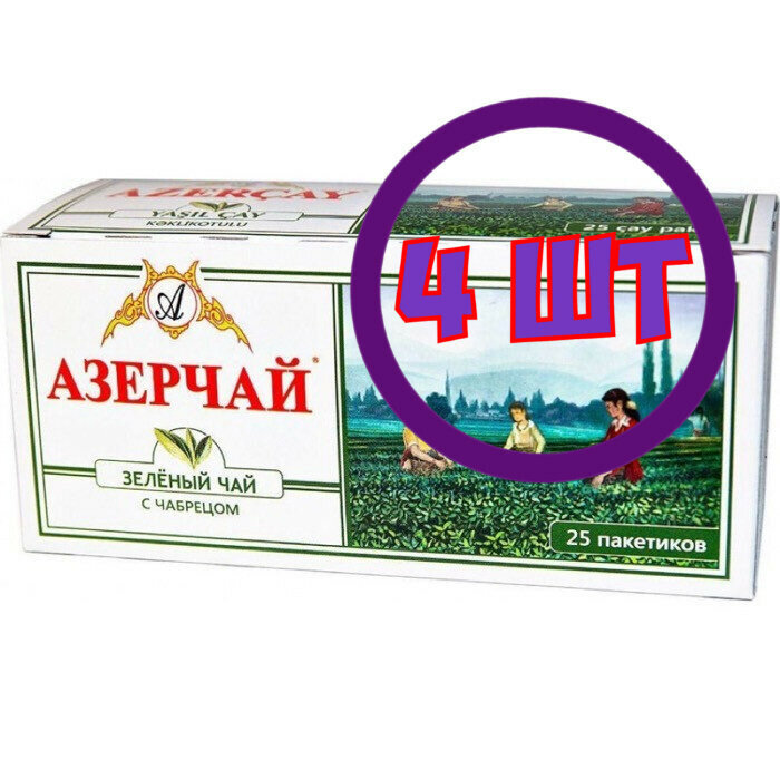 Чай Азерчай зеленый с чабрецом 25 пак.*2 гр (комплект 4 шт.) 2760094