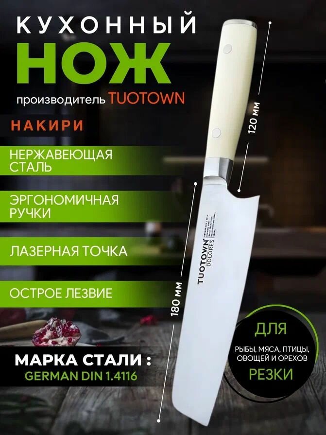 Кухонный нож Накири