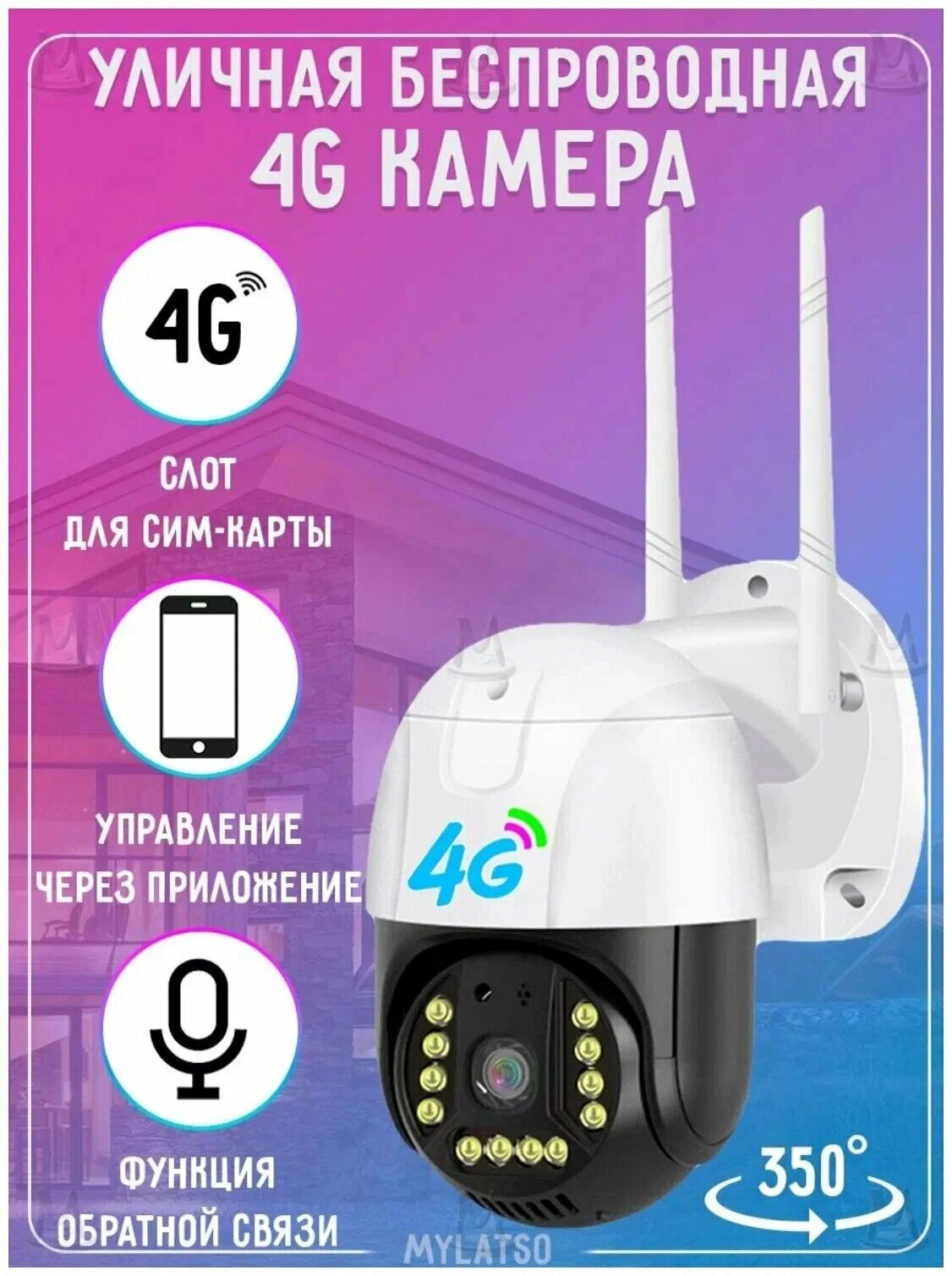 Уличная поворотная камера видеонаблюдения 4G, c датчиком движения и микрофон, IP66, V380 PRO, ip-камера
