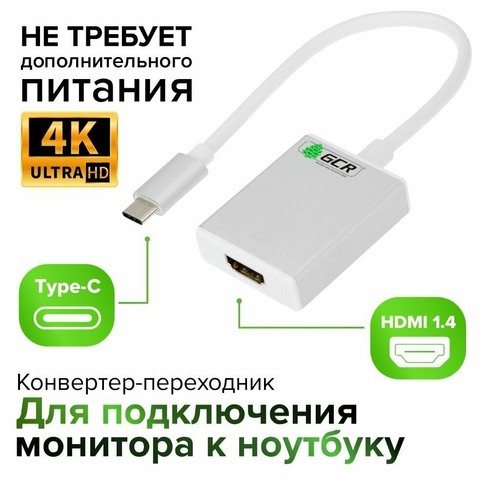 Компактный переходник HDMI USB 3.1 Type C GCR для Macbook Samsung Asus Toshiba белый адаптер Type C HDMI 1.4