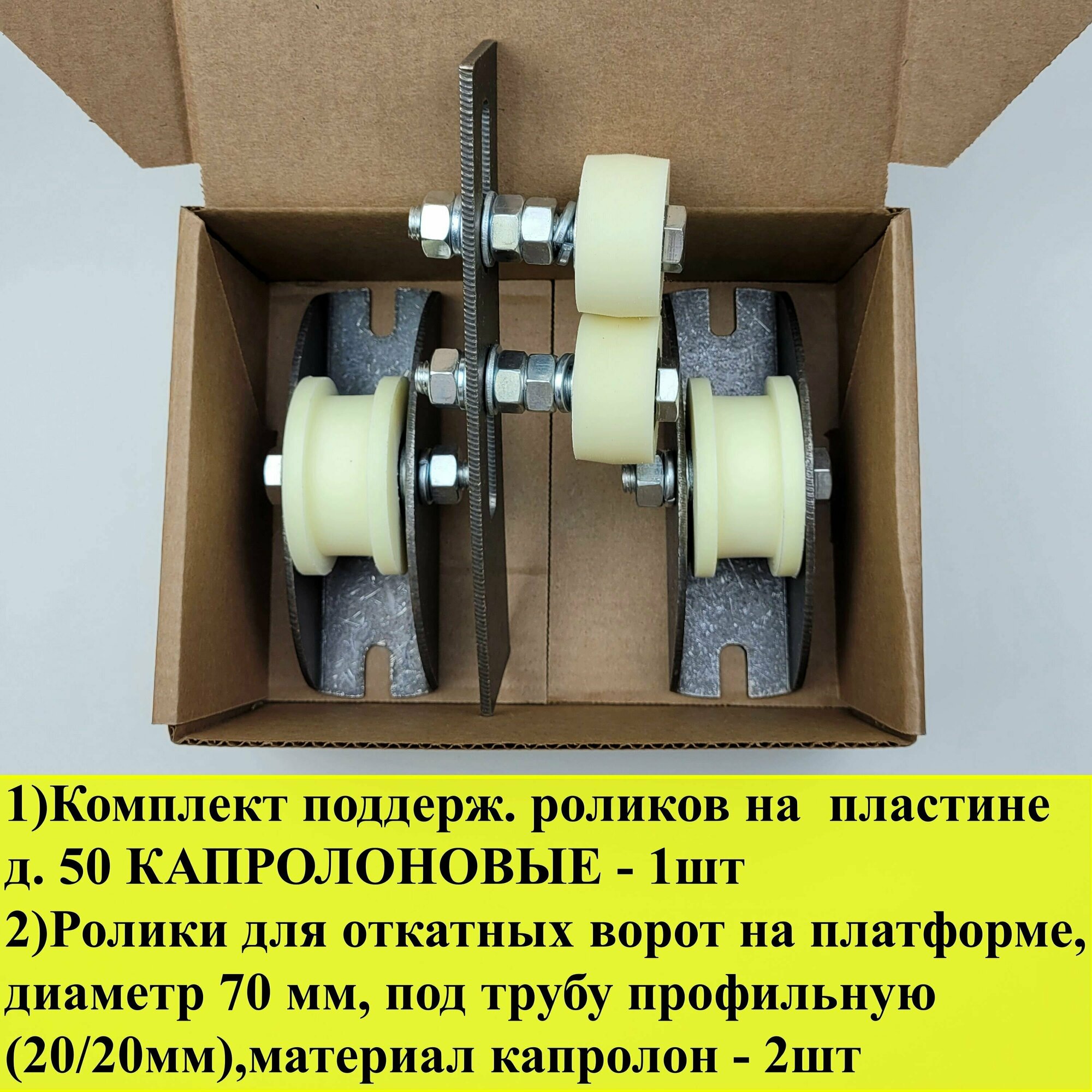 N18" Набор роликов для монтажа откатных ворот (1 шт. верхние + 2 шт. нижние)