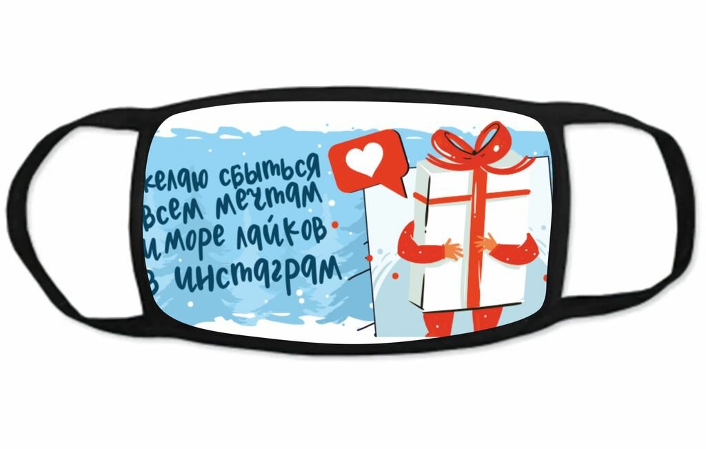 Маска защитная тканевая на лицо Новый год №20, Взрослая - 20 на 12,5 см