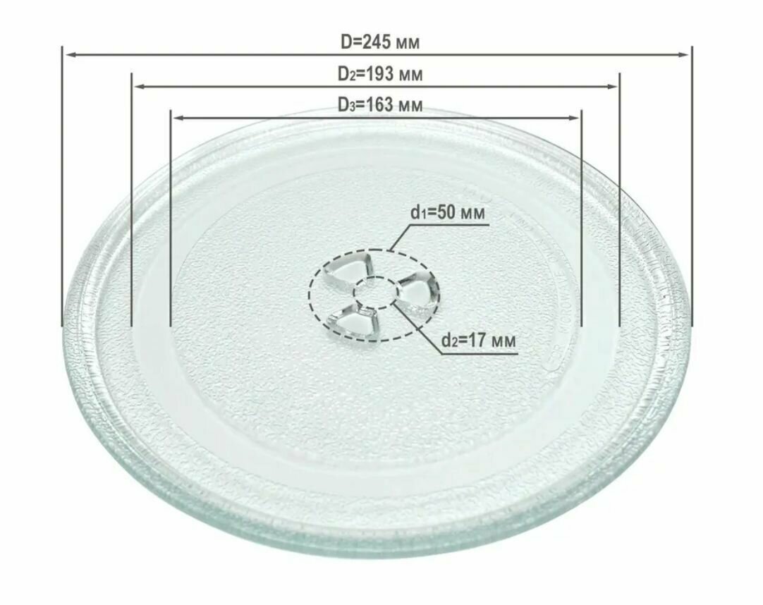 Тарелка СВЧ Bosch, Gorenje, LG на 245 мм