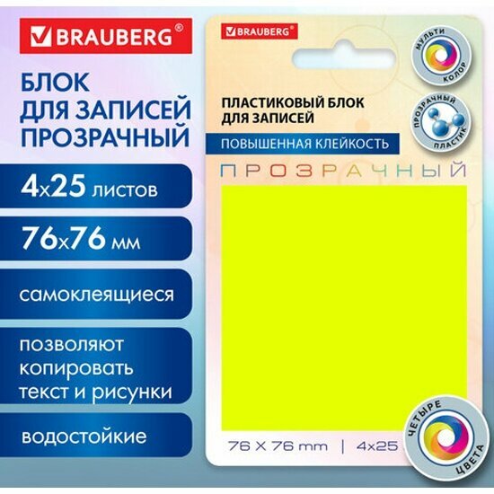 Самоклеящийся блок Brauberg пластиковый (стикеры) 4 цвета MULTI COLOUR 76х76мм, 100 листов, 115208
