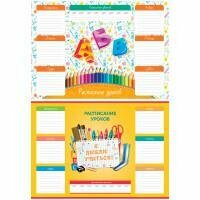 ArtSpace Расписание уроков с расписанием звонков "Школа", А3