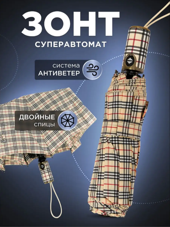 Зонт