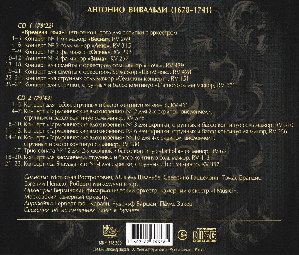 Вивальди. Лучшее (2 CD) (СД диск, CD Box, Россия, Международная Книга Музыка) — фото 1