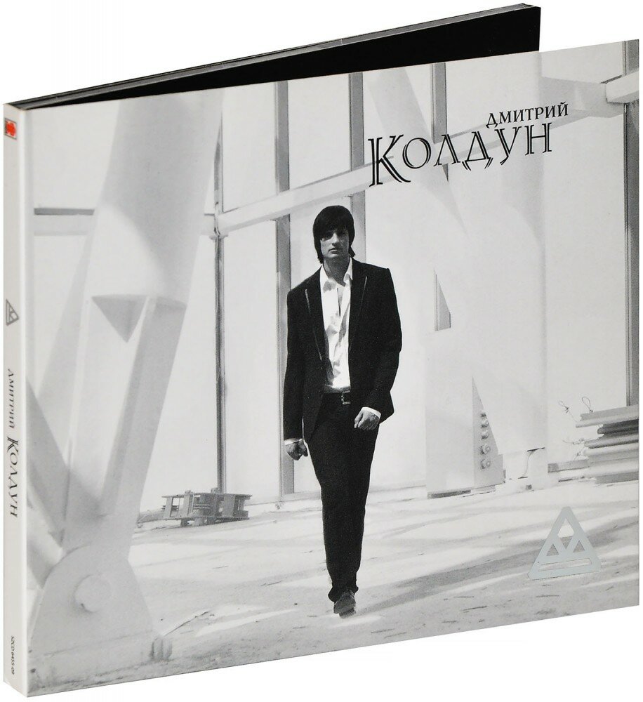 Колдун Дмитрий. Колдун (CD) (СД диск, Картонный бокс (digipack))