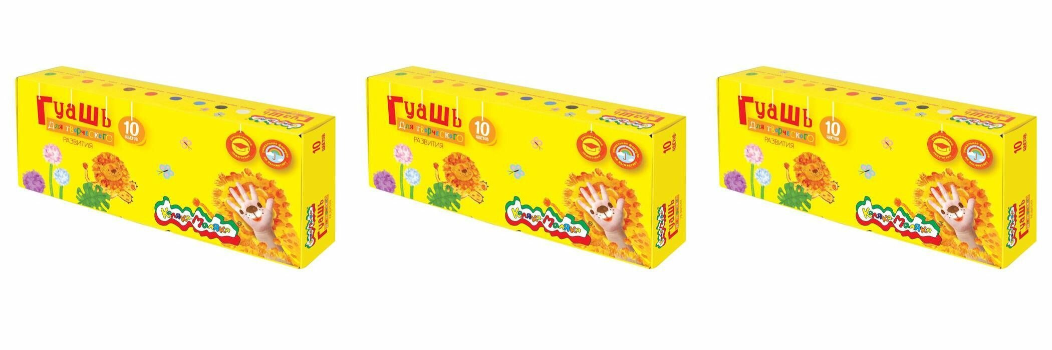 Каляка-Маляка Гуашь 17,5 мл 10 цветов, 3уп.