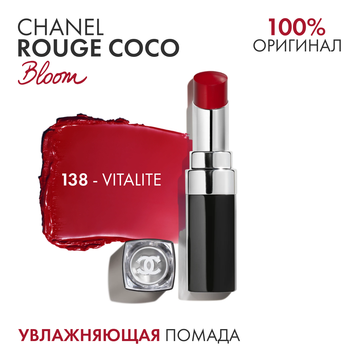 Губная помада Chanel rouge coco bloom 138 - vitalite