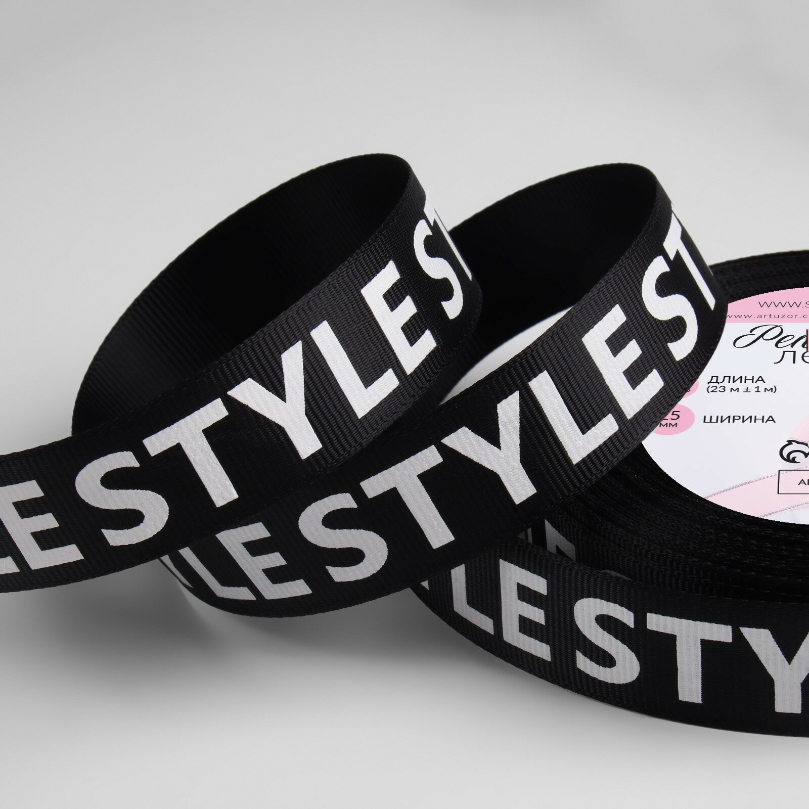 Лента репсовая «Style», 25 мм, 23±1 м, белая, чёрная